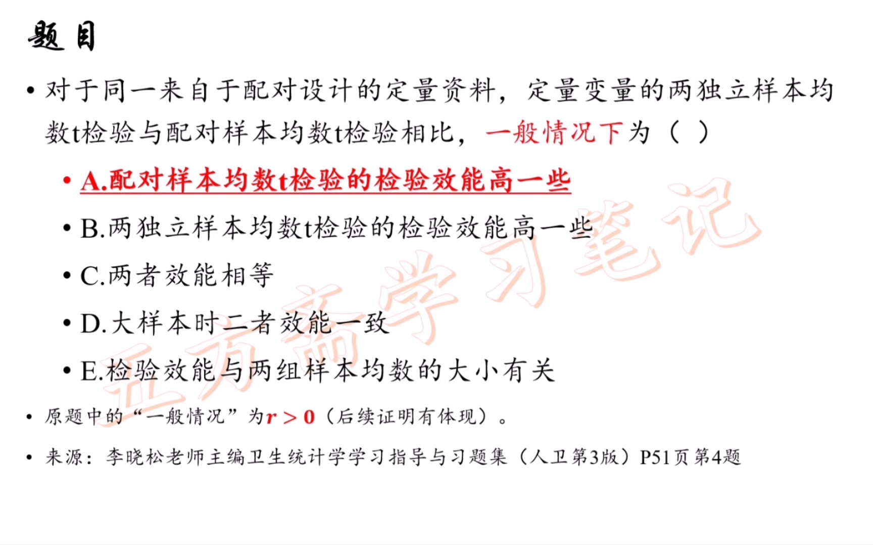 对于同一来自于配对设计的定量资料,定量变量的两独立样本均数t检验...