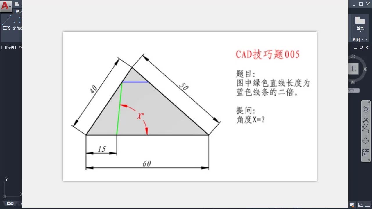 CAD技巧题 图中绿色线长度为蓝色线两倍 如何解题?缩放一招搞定