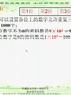 10 1分类计数原理与分步计数原理2_标清