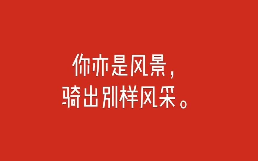 EX3KE自行车宣传片