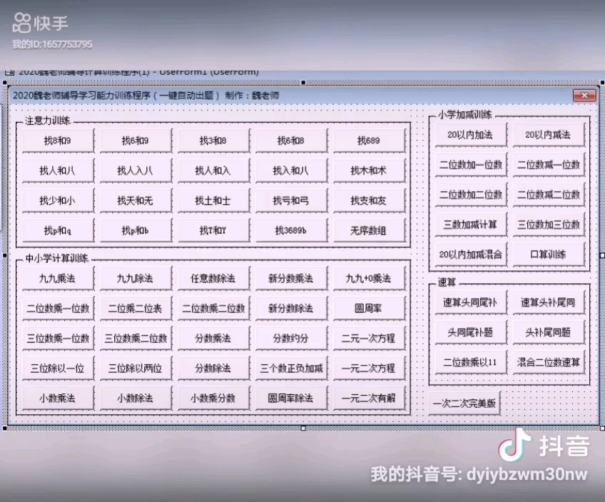 一个不务正业的家教老师,自学编程,制作自动出题小程序