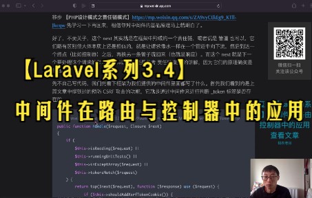 【Laravel系列3.4】中间件在路由与控制器中的应用