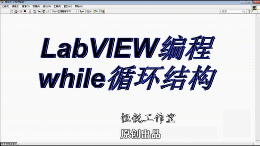 002.while循环结构
