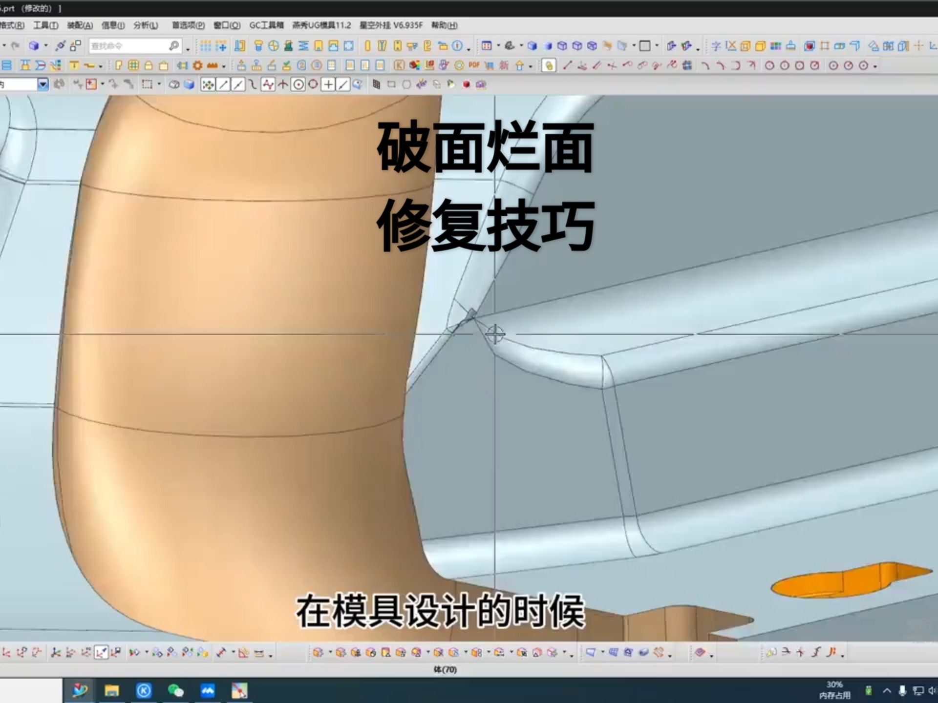 模具设计过程中,有时候会遇到这种不规则的破面、烂面。下次遇到了,...