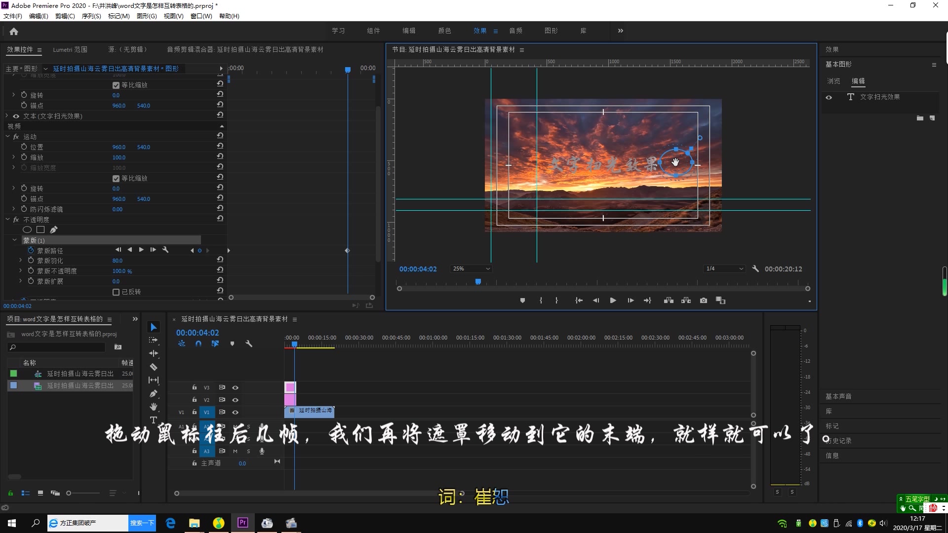 PR制作文字扫光效果