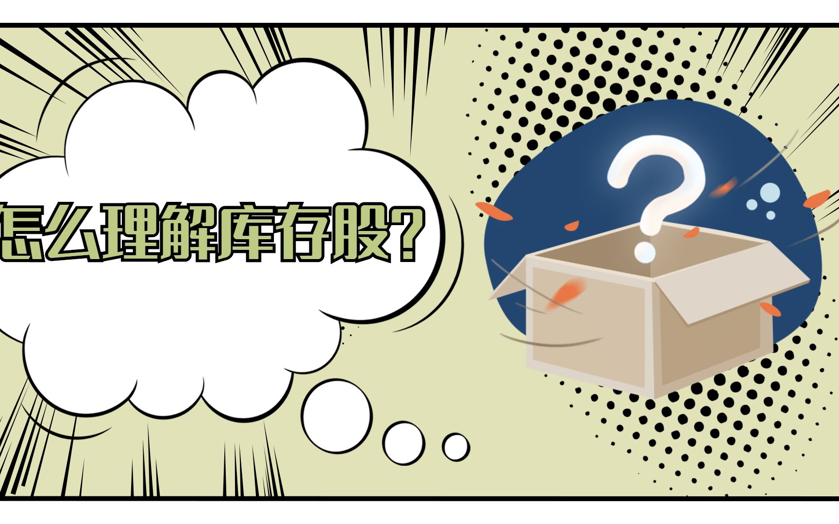 注会|CPA会计:怎么理解库存股?