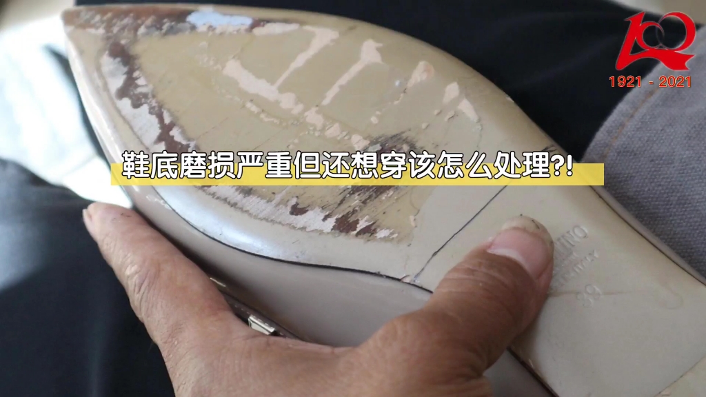 鞋子磨损严重但还想穿该怎么处理? 还沾上了502胶水怎么办