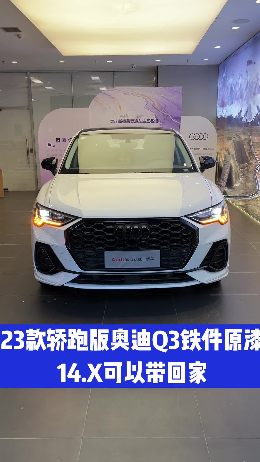 23款轿跑版奥迪Q3 大连中升奥迪二手车 【车型名称】奥迪Q3 ...