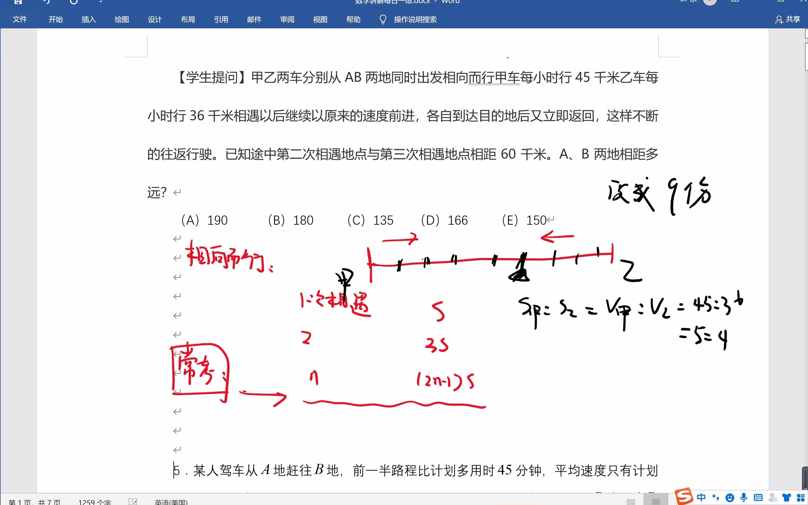 余小鹏 甲乙两车分别从AB两地同时出发相向而行甲车每小时行45千米...
