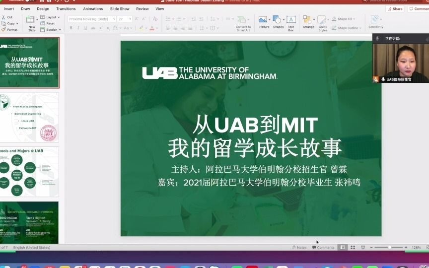 UAB留学公益讲座之从UAB到MIT——我的留学成长故事