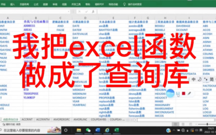 excel函数查询工具-函数使用方法查询库
