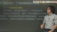 2014年广告设计师 广告设计专业实务 串讲点题班 视频课程
