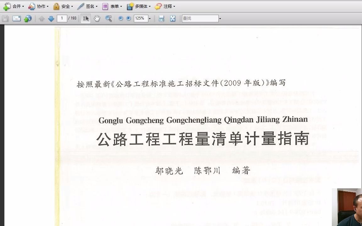 2009公路工程清单计量规则编制指南