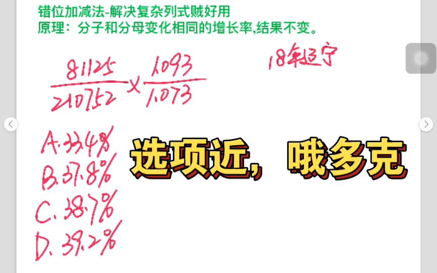 错位加减法系列应用2-秒解基期比重,倍数,平均数