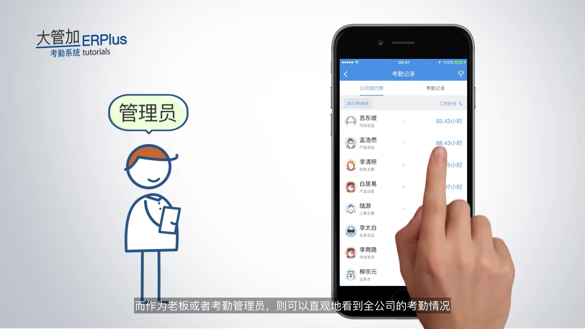 大管加考勤系统操作指引