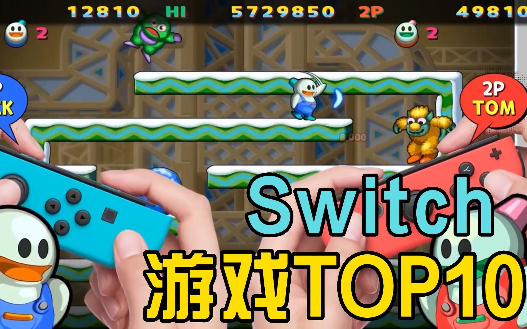 最新Switch游戏TOP10_单机游戏热门视频