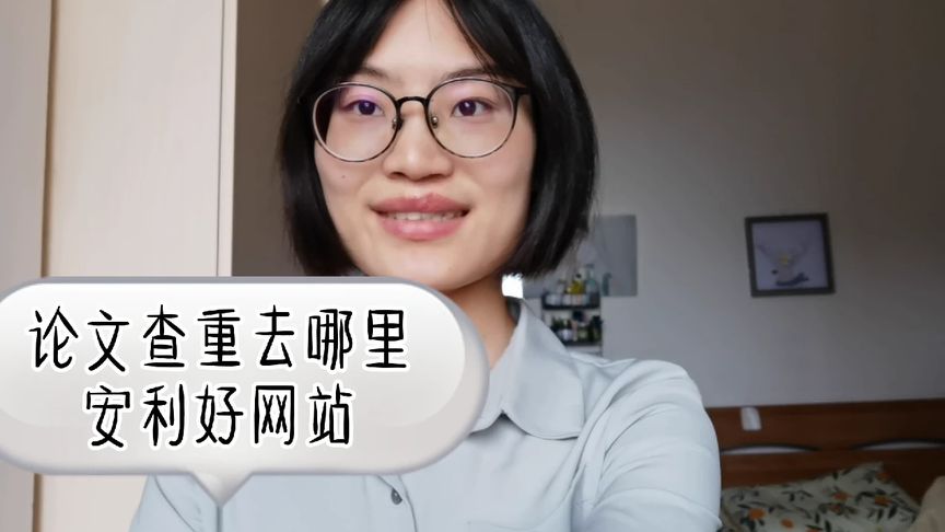 大四毕业生关注的问题,论文查重怎么查,安利一个好网站