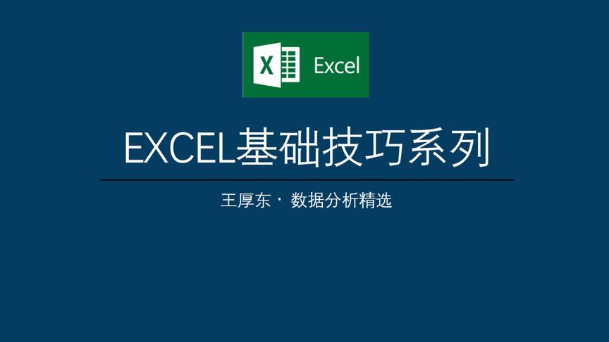 EXCEL基本技巧之VLOOKUP跨表查询取值