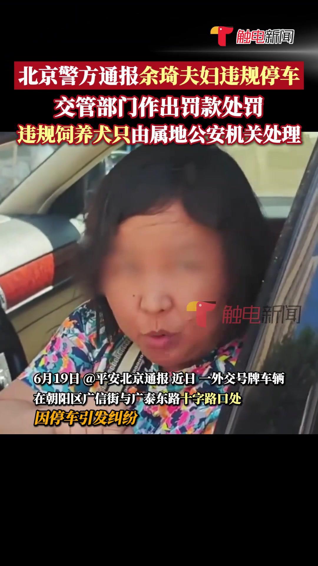 ...对工作中发现的余某夫妇违规饲养犬只的违法行为,属地公安机关依照...