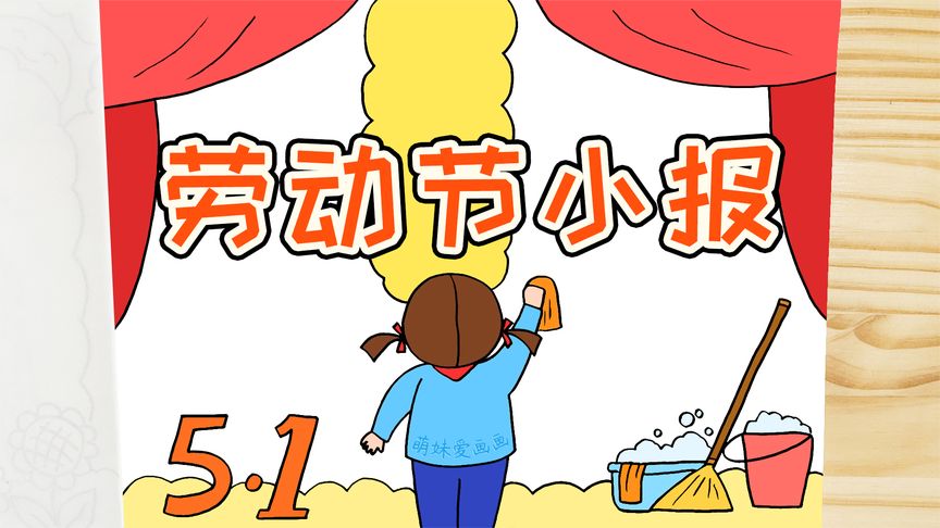 小学生五一劳动节手抄报模板,简单又漂亮,家长可收藏备用