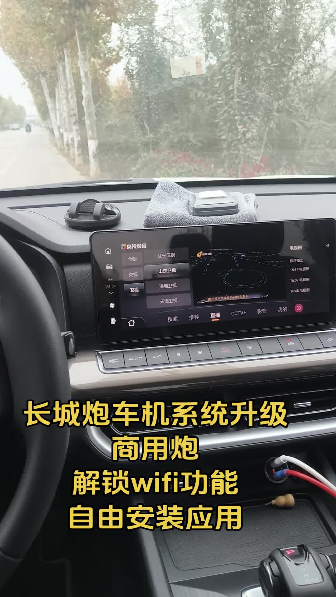 长城炮车机系统升级 商用炮升级后即可连wifi,自由安装应用,主题自由换...