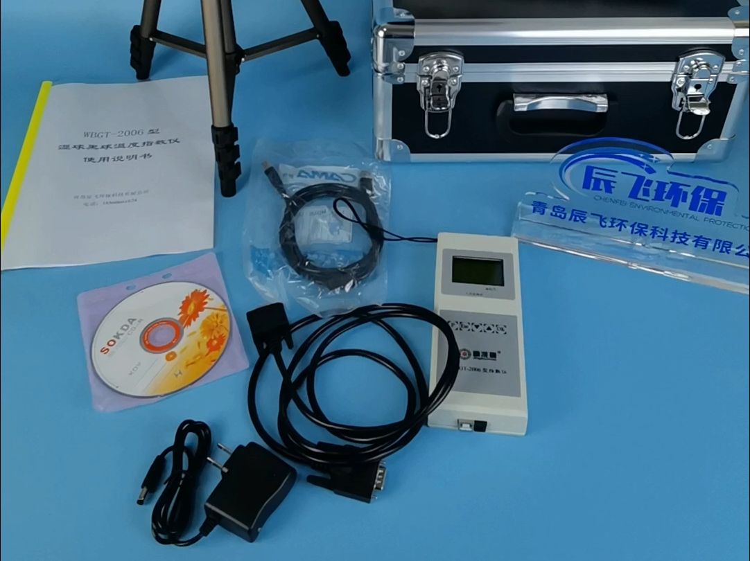 WBGT-2006型湿球黑球温度热指数测定仪操作使用视频,青岛辰飞环保...