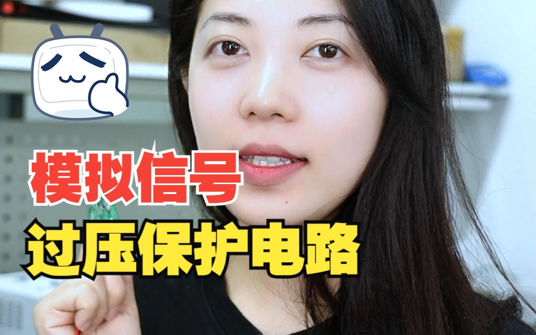 介绍几种模拟输入信号保护电路,你觉得哪种好用呢?