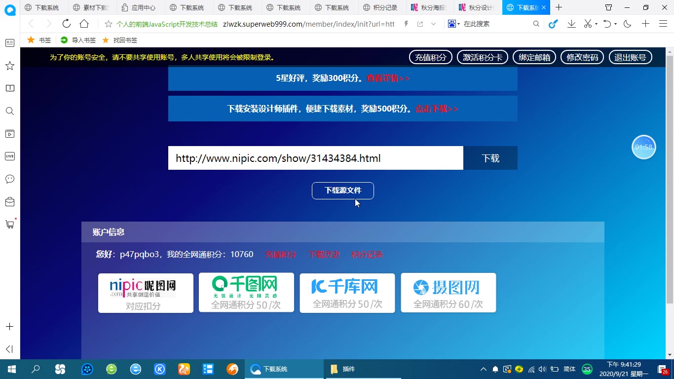 在QQ浏览器中,设计师插件的安装使用演示