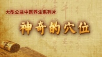 神奇的穴位之长强穴: 不论是泄泻还是便秘, 按压这里就对了