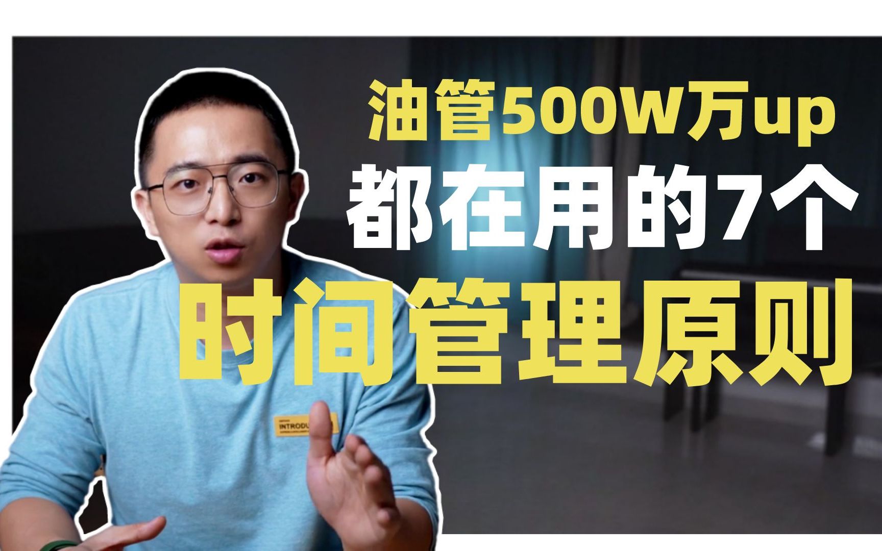 【重传】效率暴增!7个时间管理技巧拯救你的自制力!