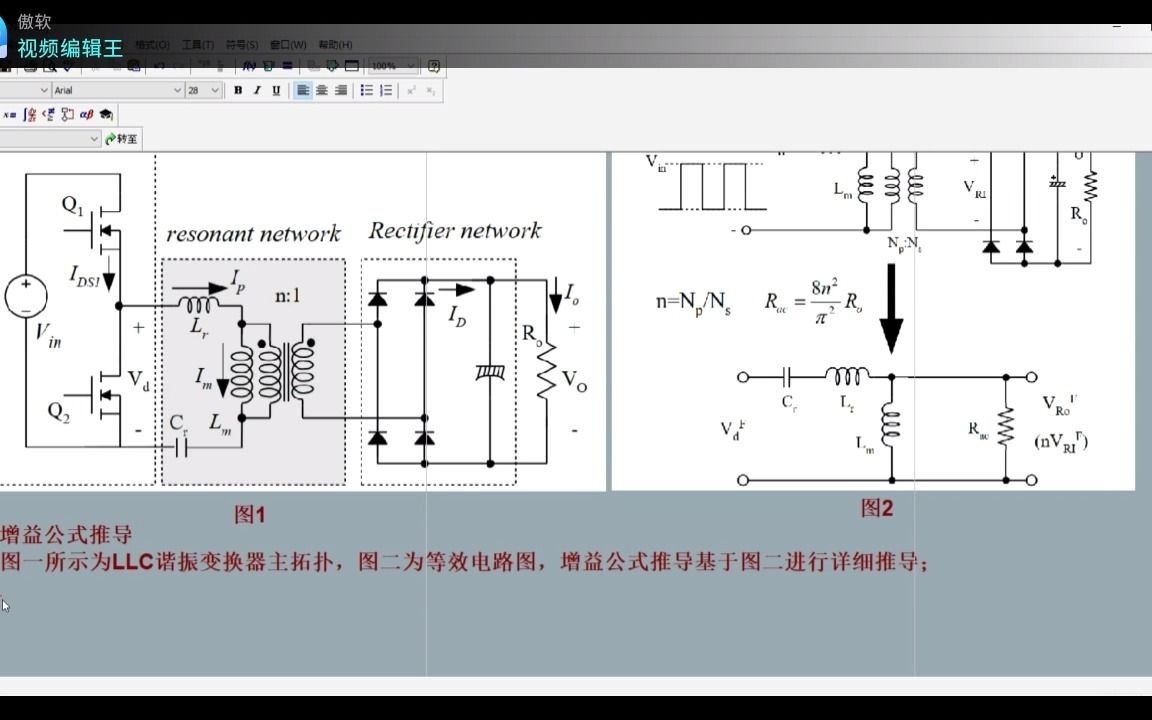 LLC增益公式详细推导