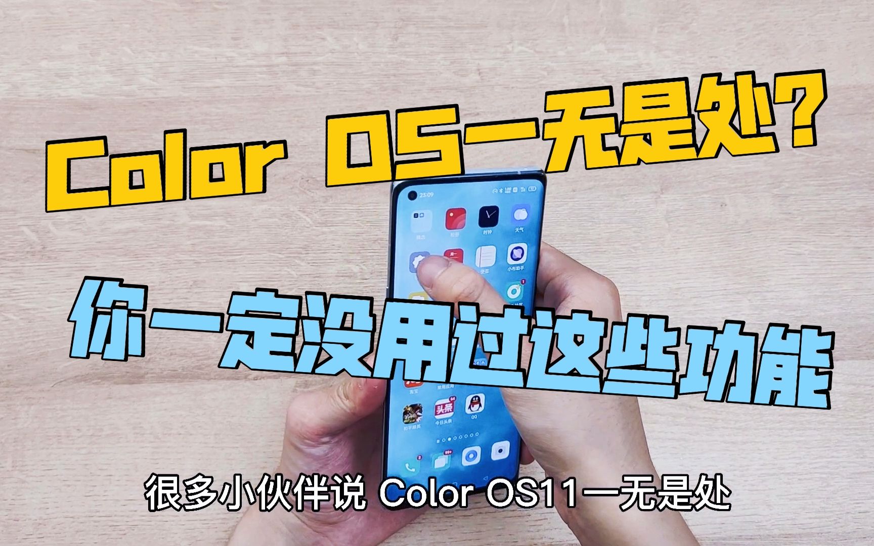 ColorOS系统不好用?那你一定没用过这几个功能!