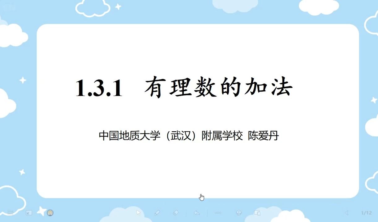 2【陈爱丹】有理数的加法