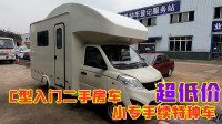 超便宜仅5W的C型二手房车,原眼镜车拿来改一改就是一台合法房车