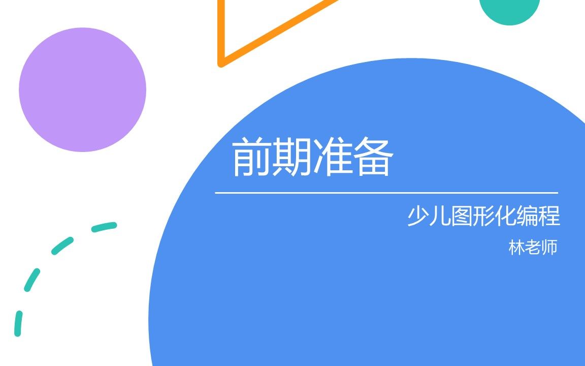 【少儿编程与制作】前期准备工作 - Linkboy图形化编程软件