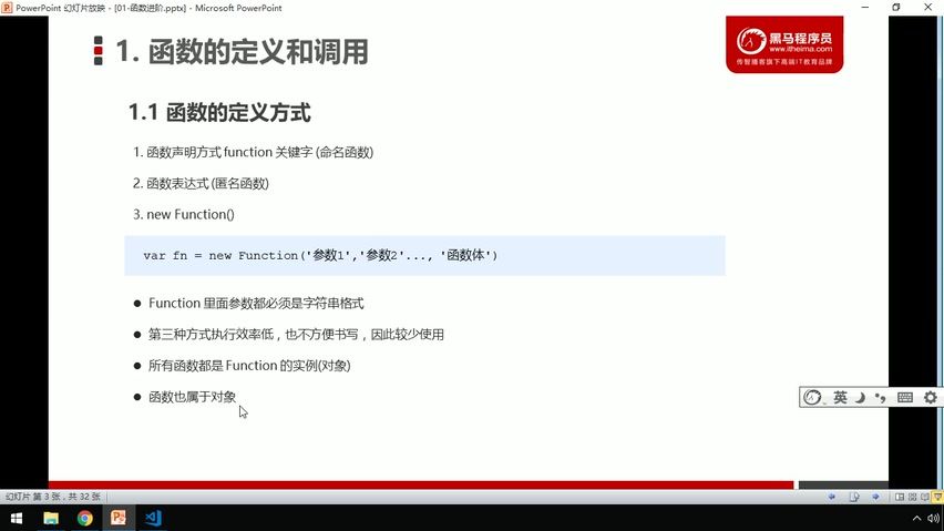 485.最新js基础入门到高级 -函数的定义_【js高级(含ES6)】