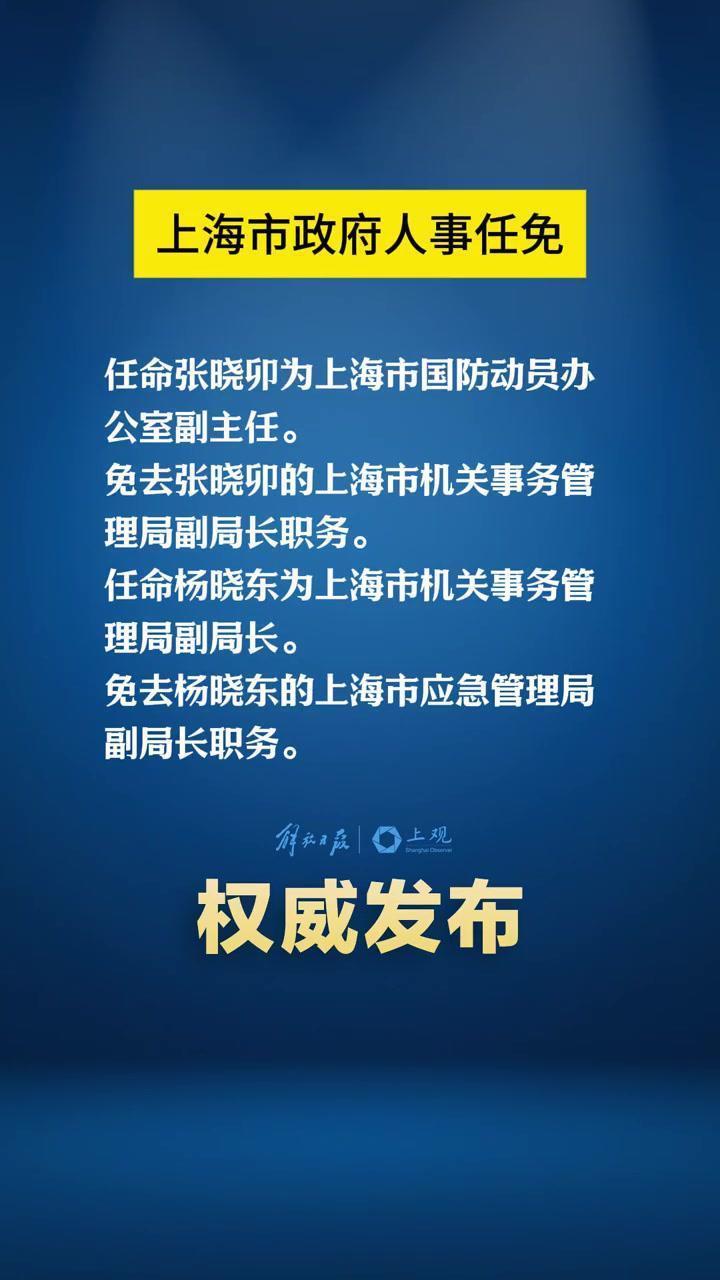 ...国防动员办公室、上海市机关事务管理局、上海市应急管理局等机构。