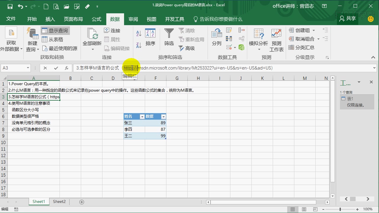 Power Query For Excel数据处理利器(第1季 基础操作篇)