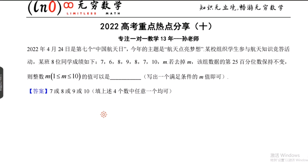 百分位数,新高考重点考差点,不明白的同学考前必看