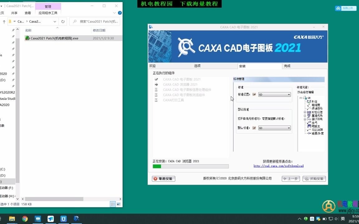 CAXA电子图板2021安装教程