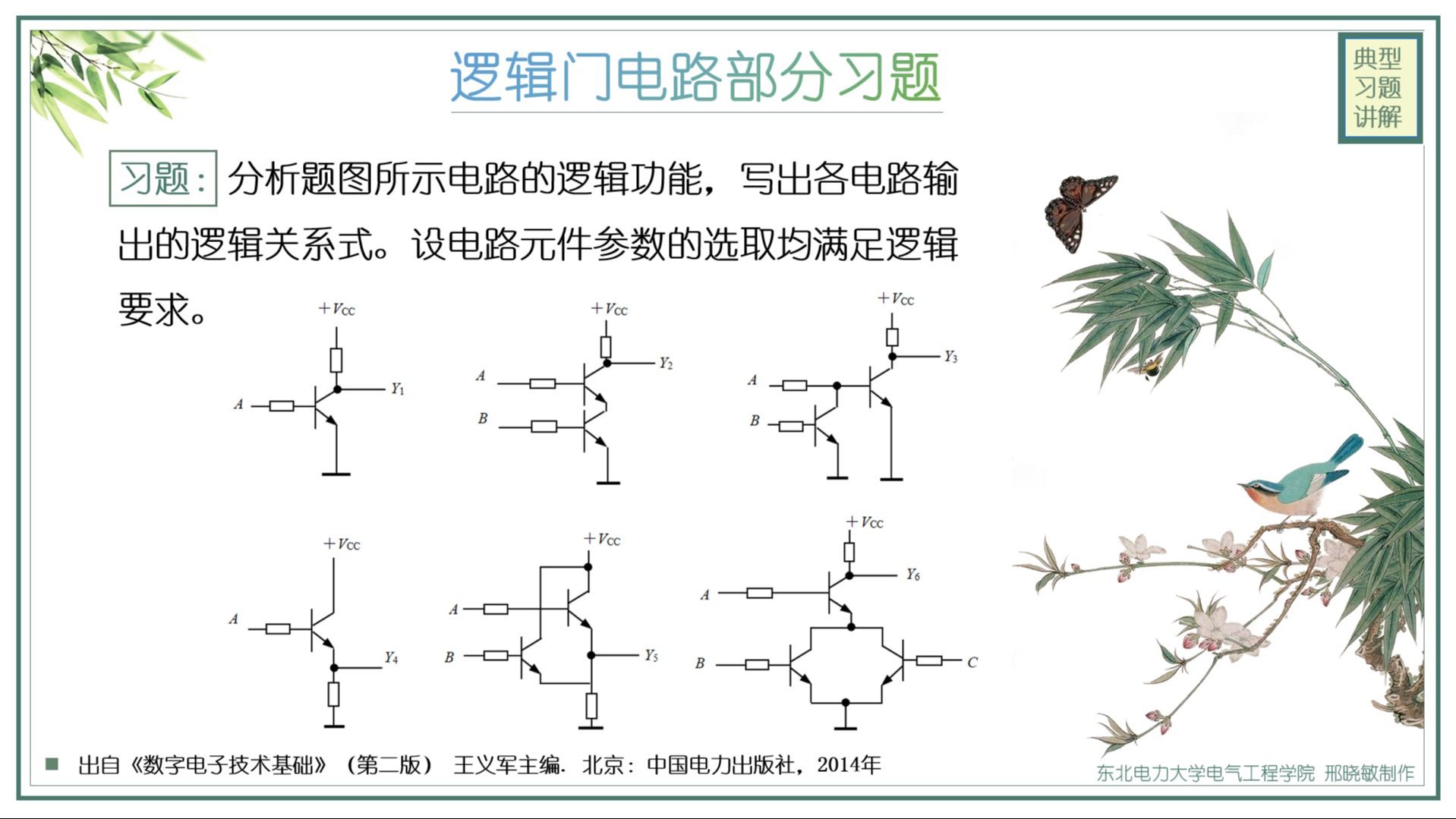 【数字电子习题】03逻辑门电路部分习题-第3章课后第3.10题
