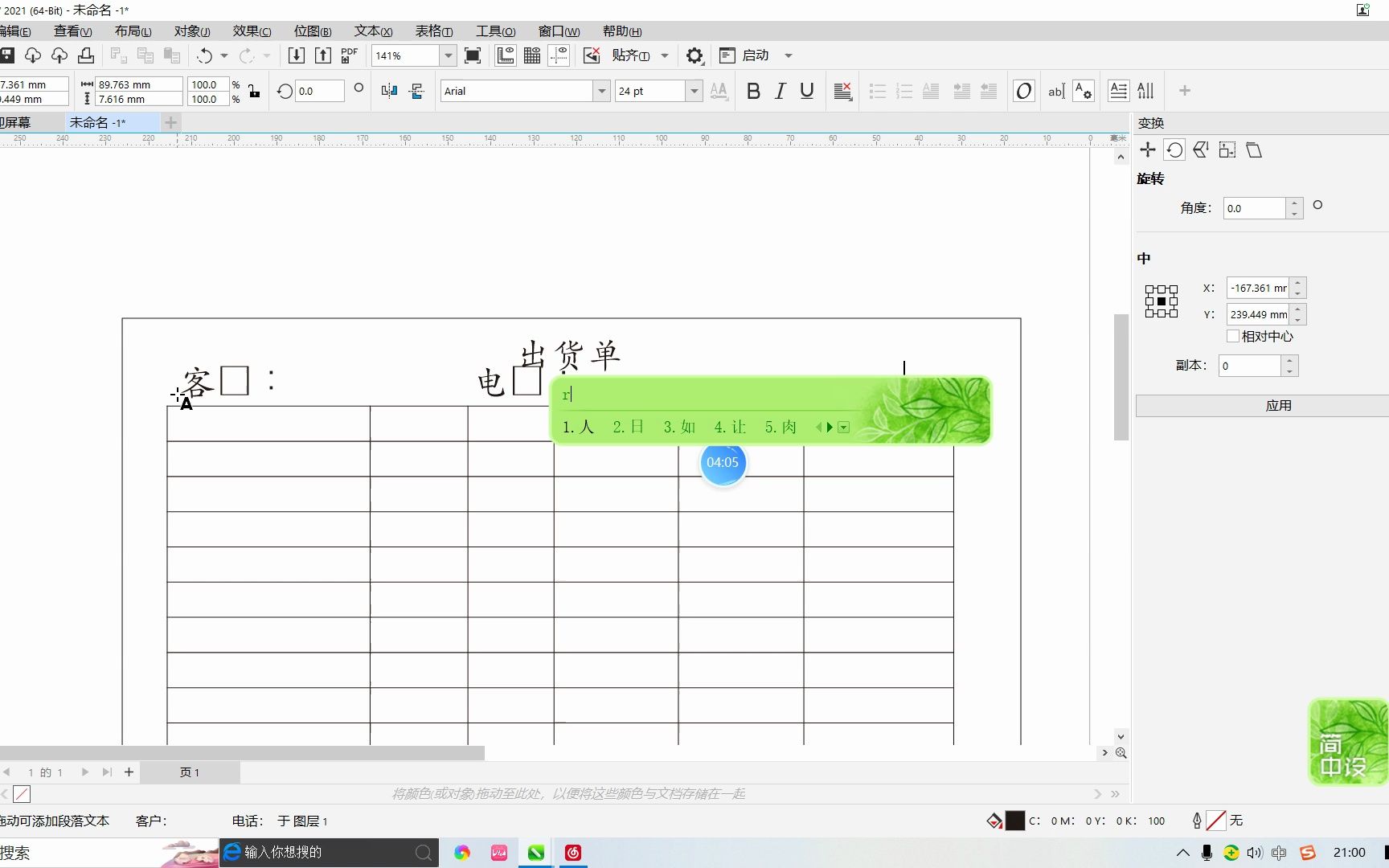 为什么?为什么CDR表格里的字打不出来?昨晚学到了这个想练习一下...