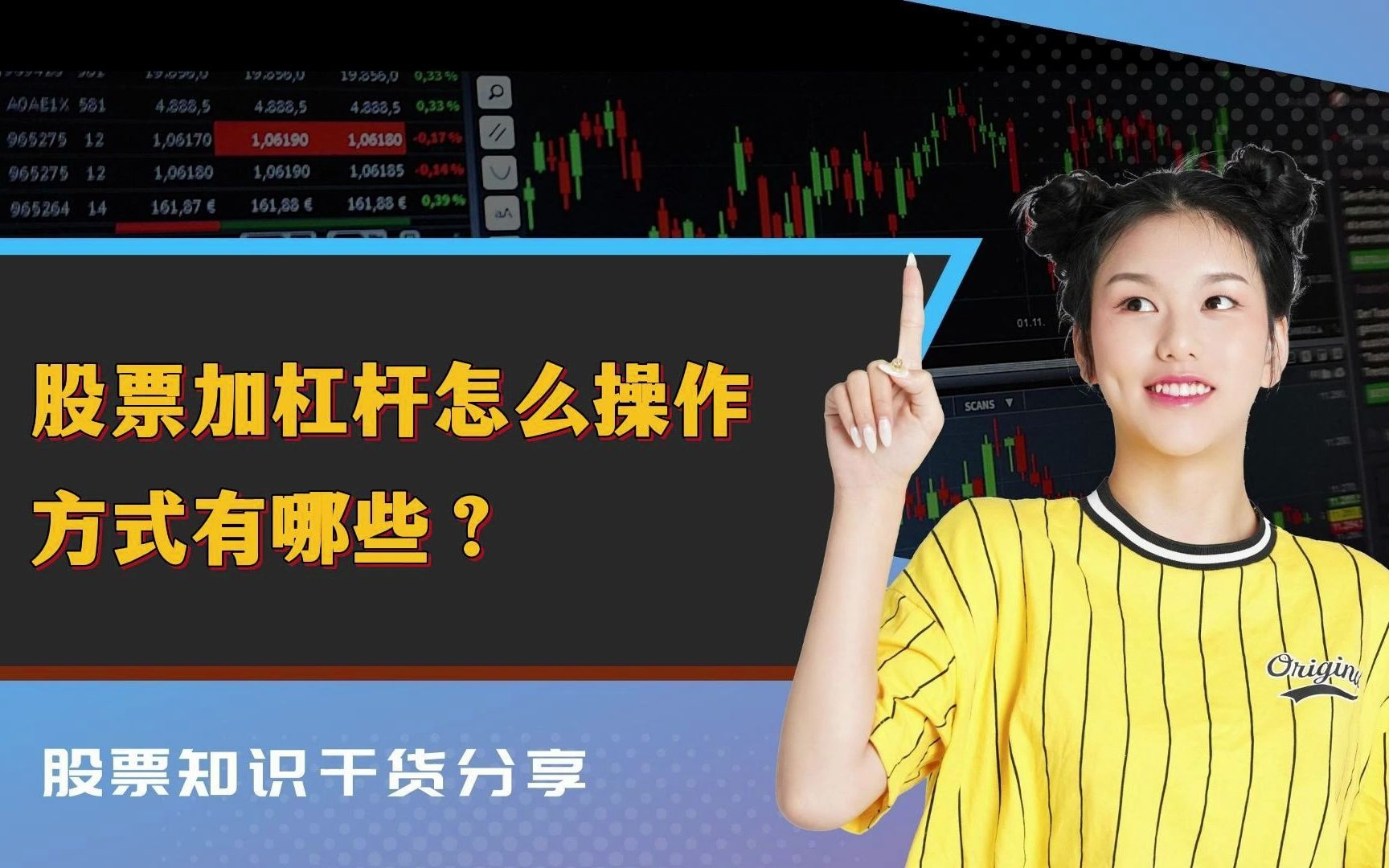 股票加杠杆怎么操作,方式有哪些?