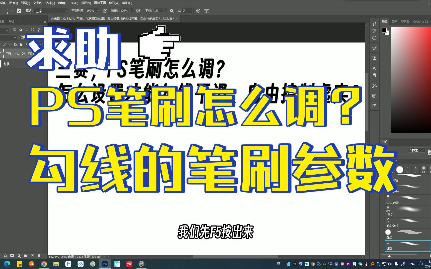 【板绘求助】PS软件的笔刷要怎么调呀?完美勾线的笔刷参数是怎样的呢
