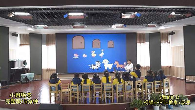 幼儿园公开课大班数学《我的门》