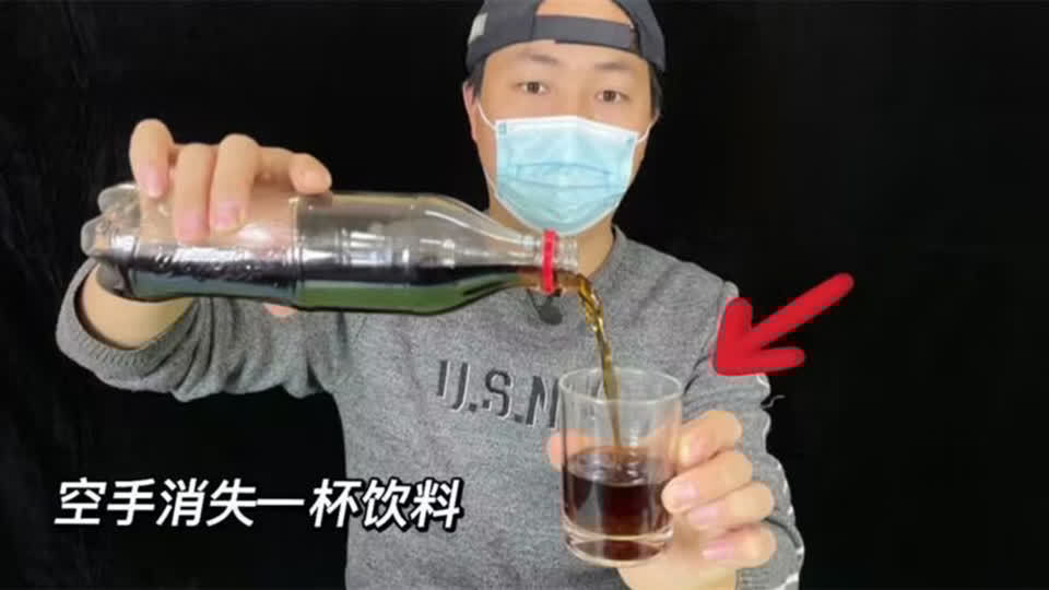 神奇魔术:消失一杯可乐,餐桌上就能表演,方法真简单
