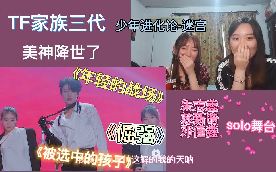 【TF家族三代】「少年进化论-迷宫」—《被选中的孩子》/邓佳鑫、朱...