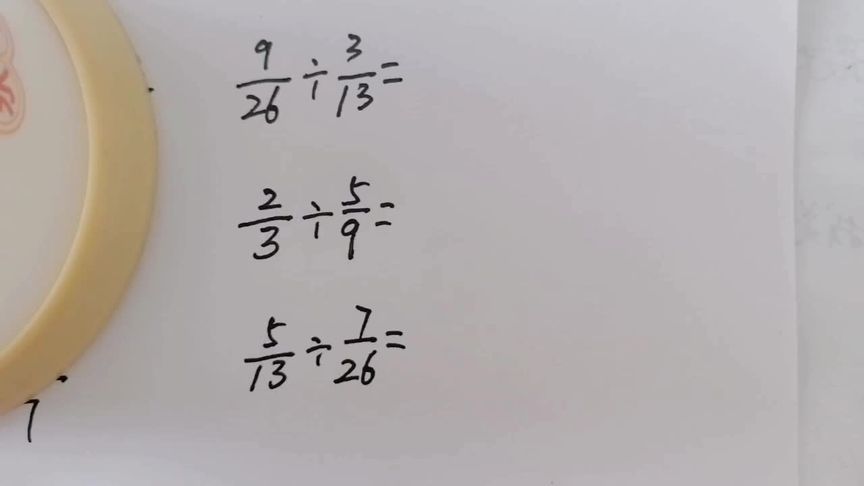 分数除以分数的计算#每日一练 #小学数学 #小学数学题讲解视频