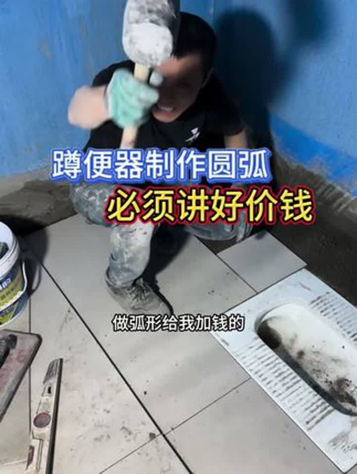 蹲便器这样做成圆角,圆弧,真的好看多了,但是这样的工艺,要和业主谈好...