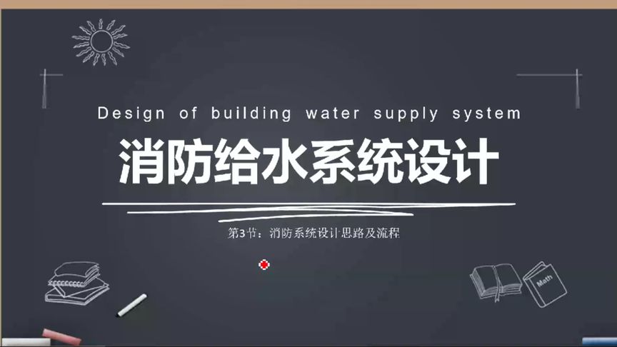 消防系统设计思路及流程讲解